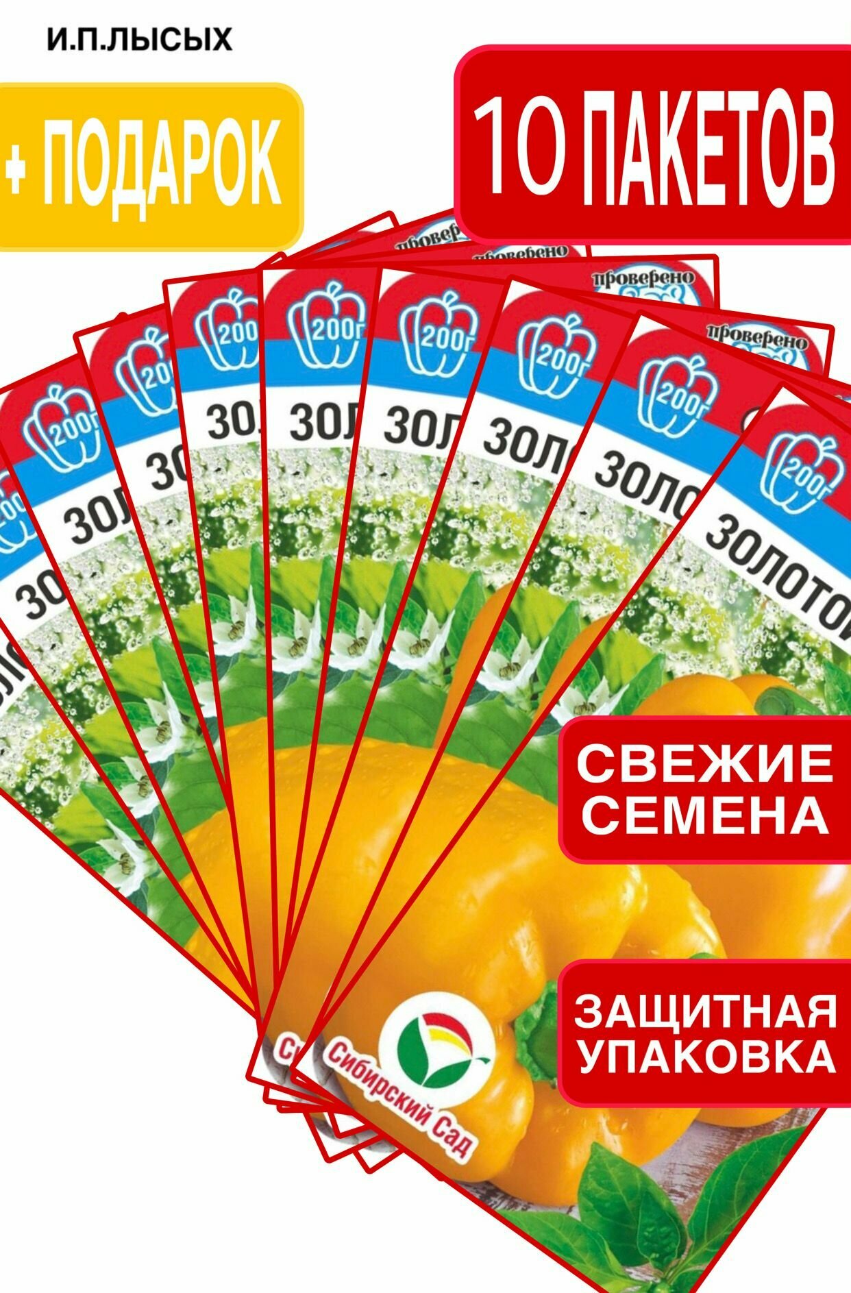 Семена Перец золотой колокол