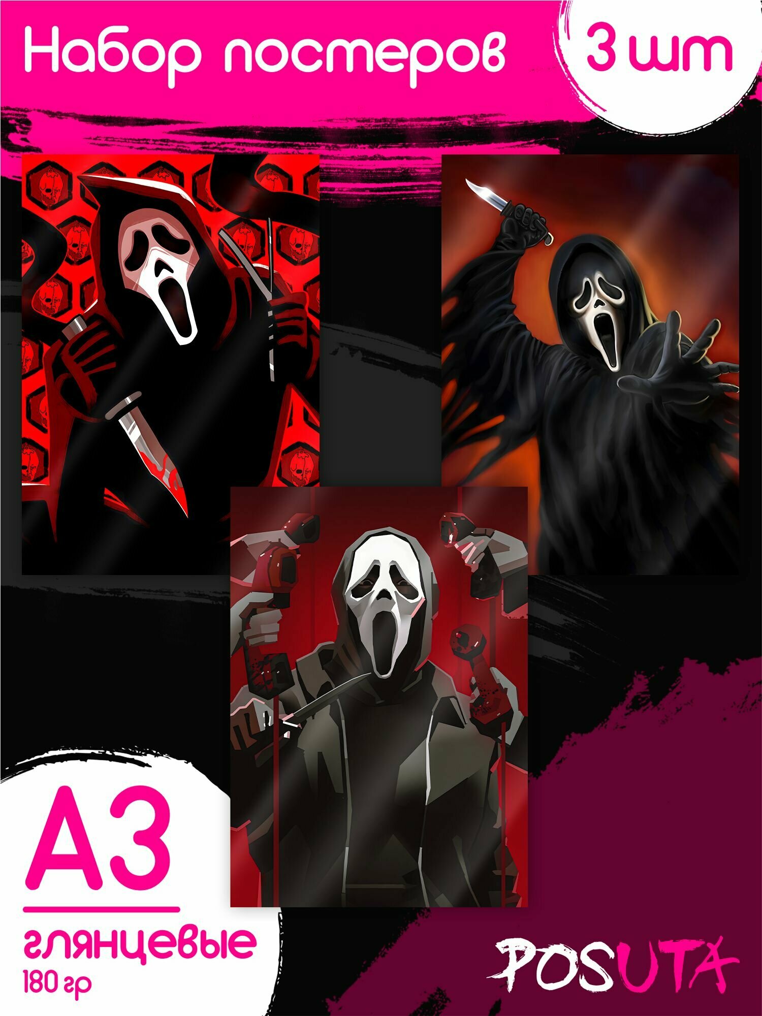 Постеры на стену Крик