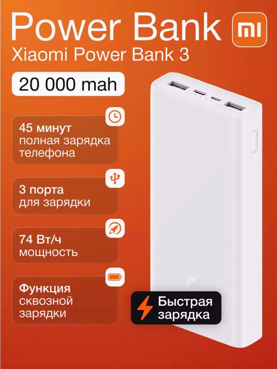 Портативный аккумулятор Mi Power Bank 20000mAh с быстрой зарядкой ...