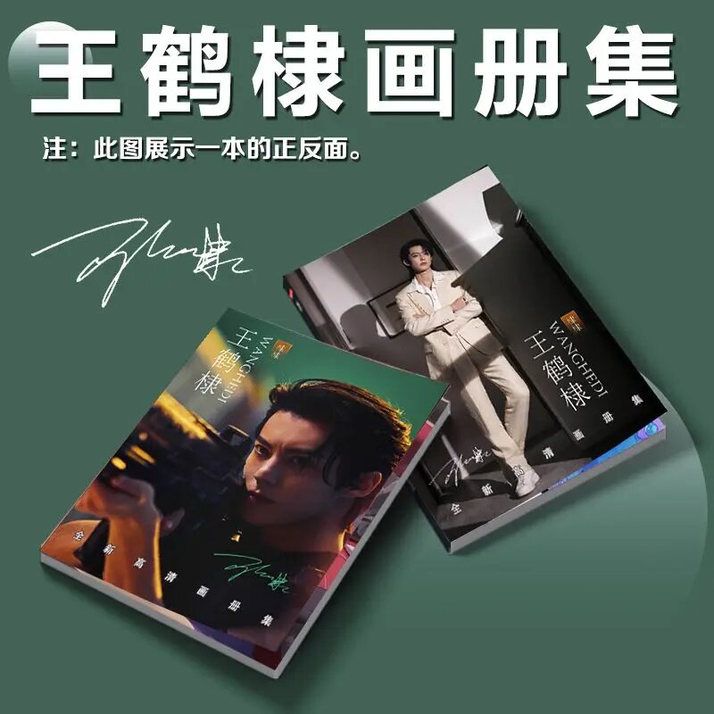 Wang Hedi Dylan фотокнига набор 1pcs photobook