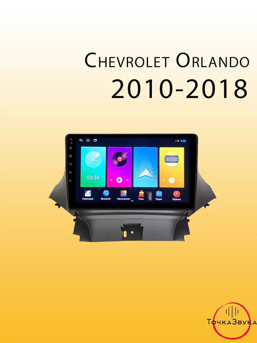 Автомагнитола Chevrolet Orlando 2010-2018 2/32Gb, Bluetooth, FM/AM, GPS