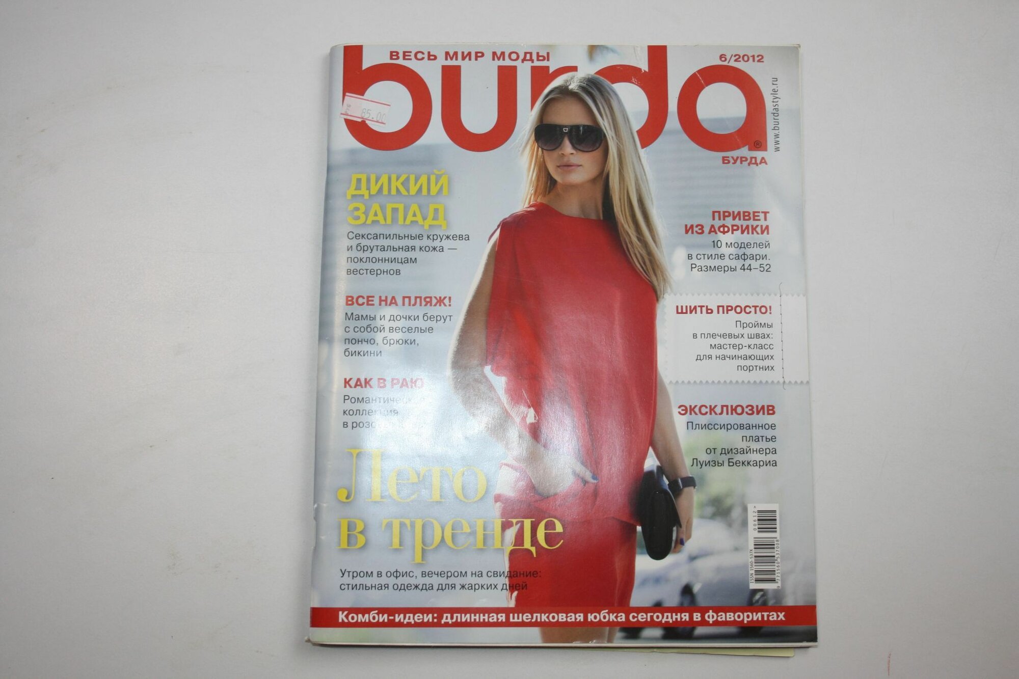 Журнал Burda (Бурда). Весь мир моды. № 6, 2012