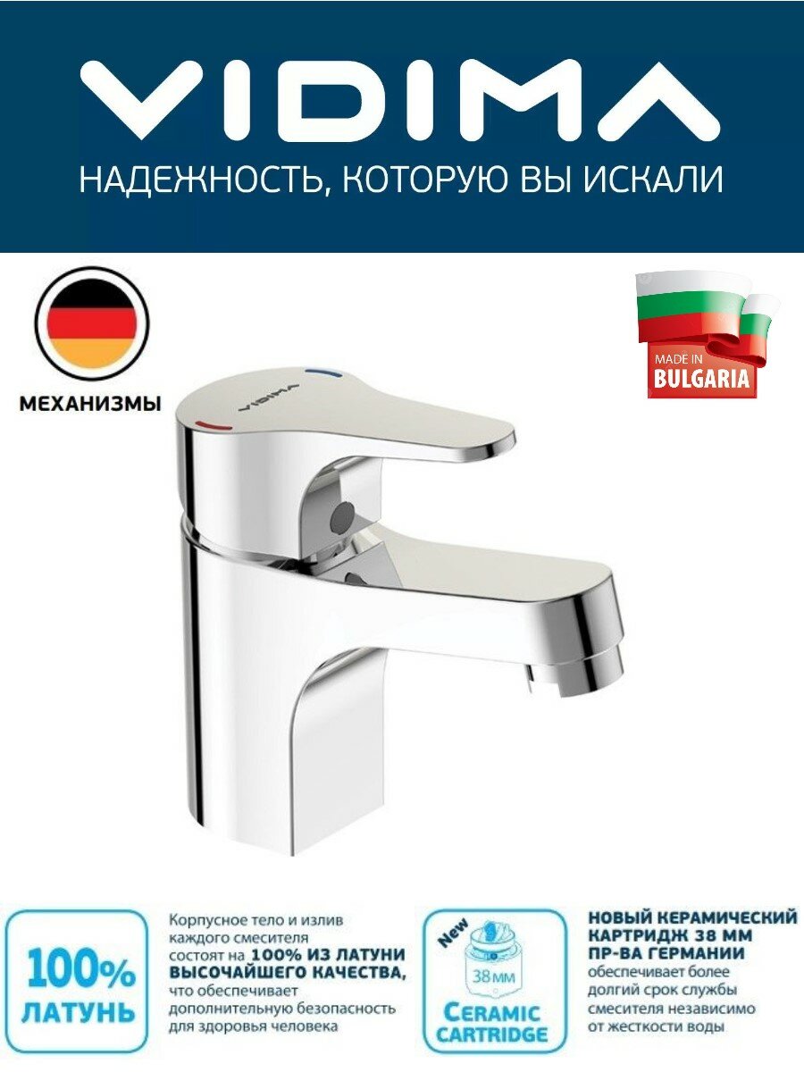 Смеситель для раковины VIDIMA Next BA366AA, латунь, аэратор, гибкая подводка