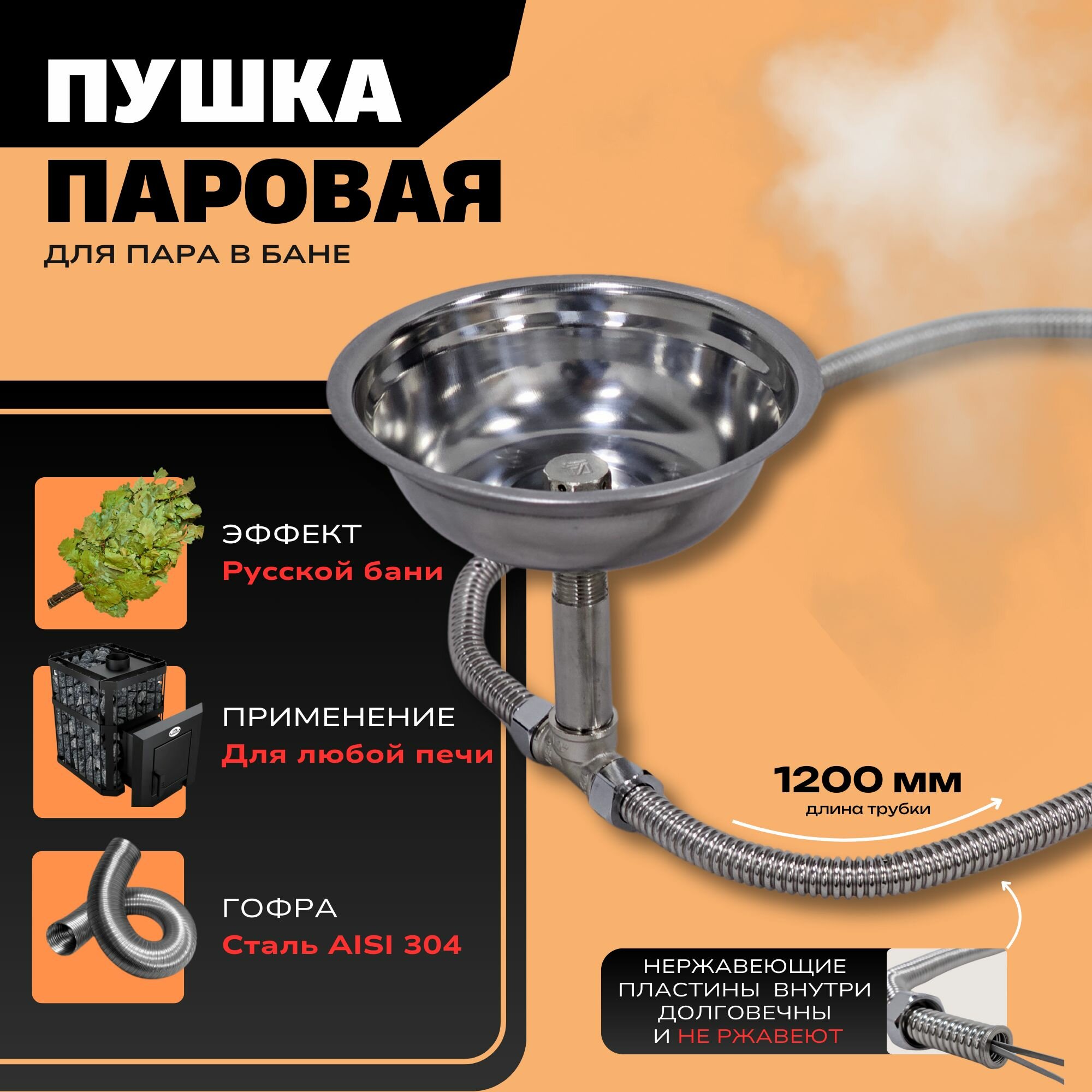 Паровая пушка для бани и сауны HARDPAR 120 см, парогенератор для бани из нержавейки, испаритель высокой мощности