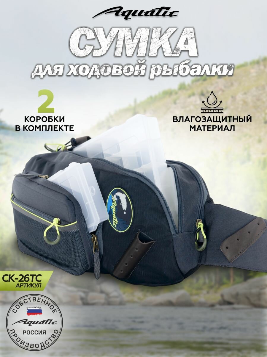 Сумка-рюкзак Aquatic СК-26, с 2-мя коробками, водонепроницаемая, 18л, тёмно-серая