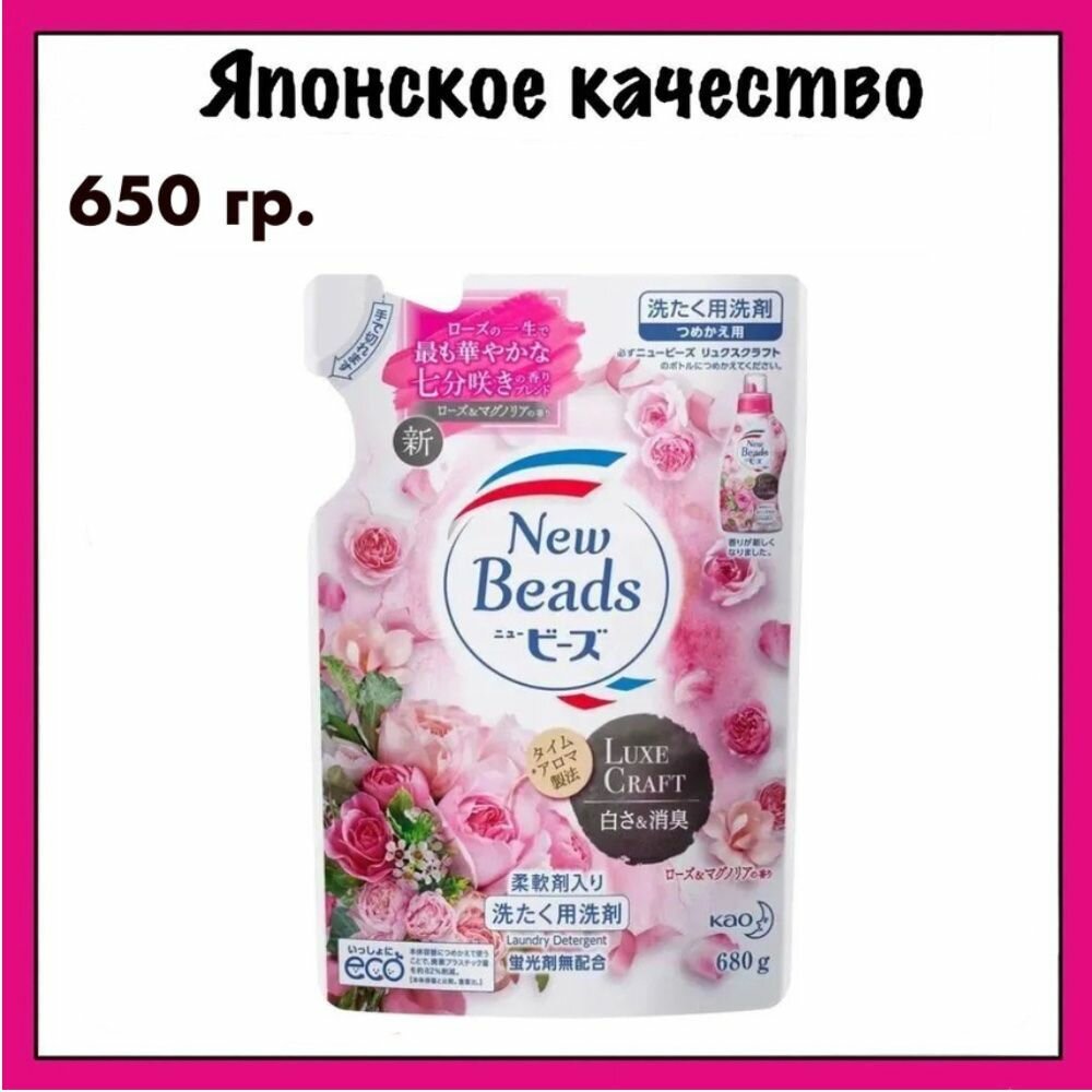 KAO Attack New Beads Японский гель для стирки белья с кондиционером "Цветочный люкс" с ароматом розы и нотками орхидеи, 650 гр. м/у