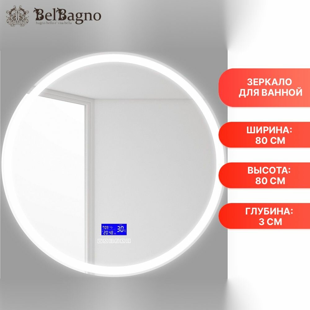 Зеркало для ванной BelBagno SPC-RNG-800-LED-TCH-RAD с подсветкой с сенсорным выключателем с bluetooth с термометром с радио, белое