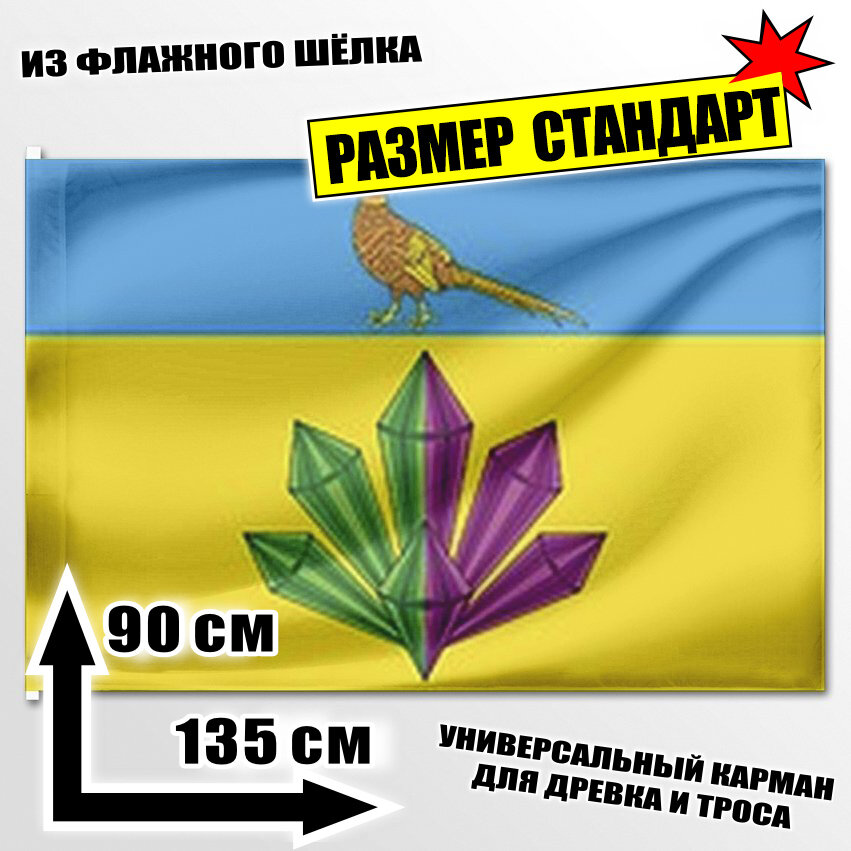 Флаг Ярославского городского поселения 135x90 см.