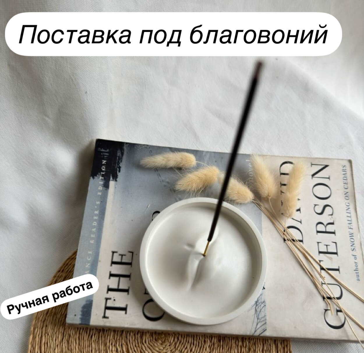 Подставка для благовоний из гипса "Губы" для ароматических палочек.