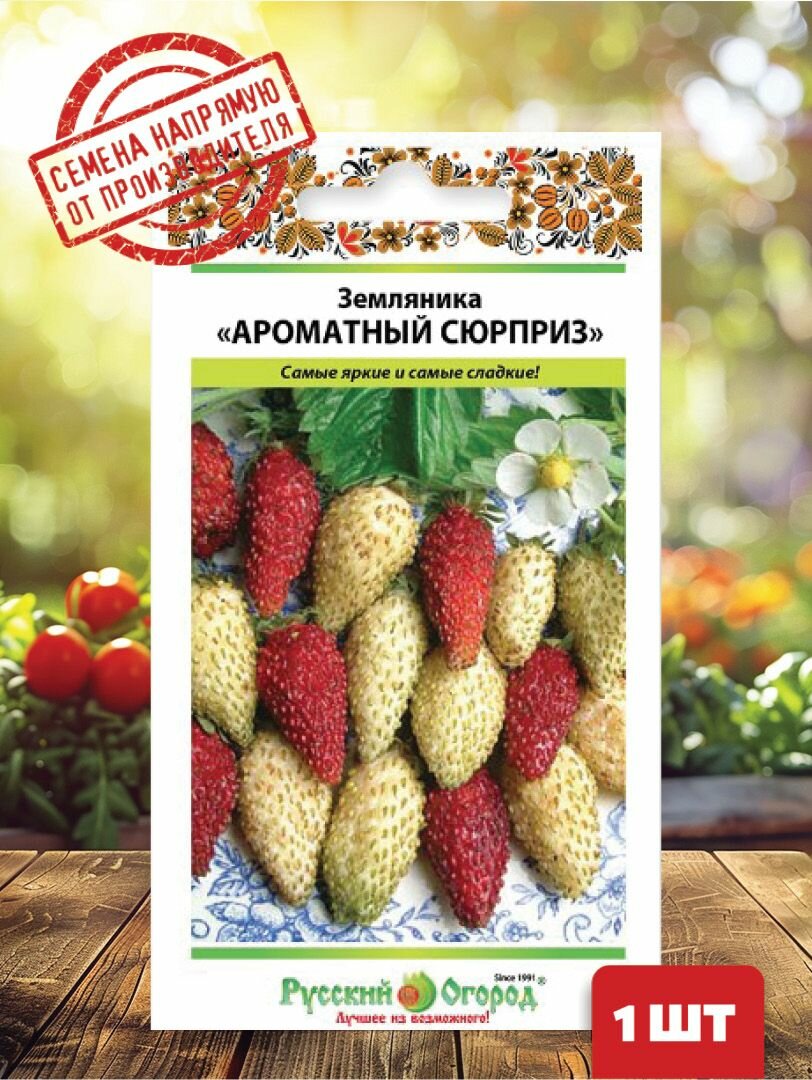 Семена Земляника Приятный (Ароматный) сюрприз, смесь 120 шт.