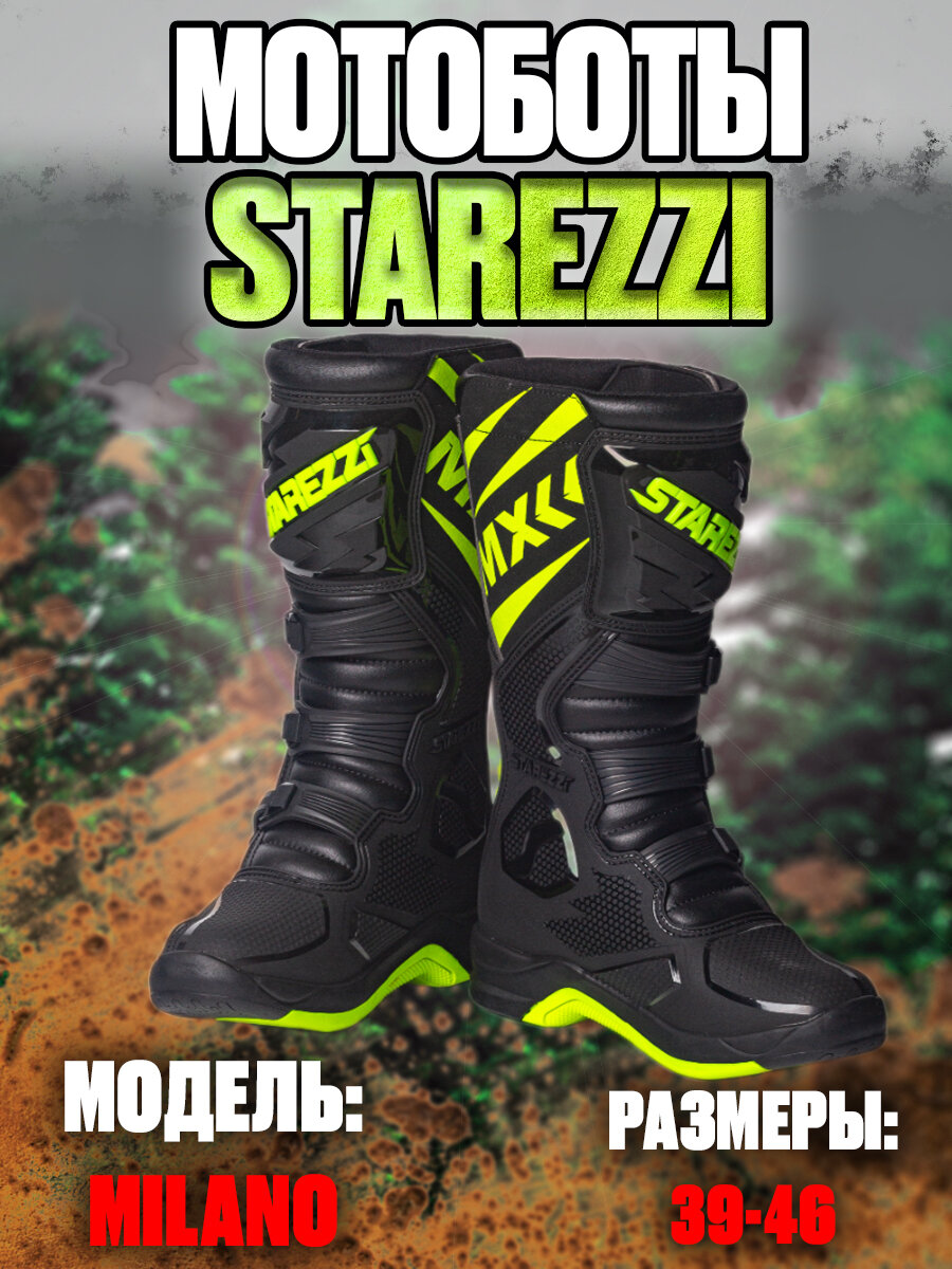 Мотоботы мужские кроссовые для эндуро мотокросса питбайка STAREZZI MILANO