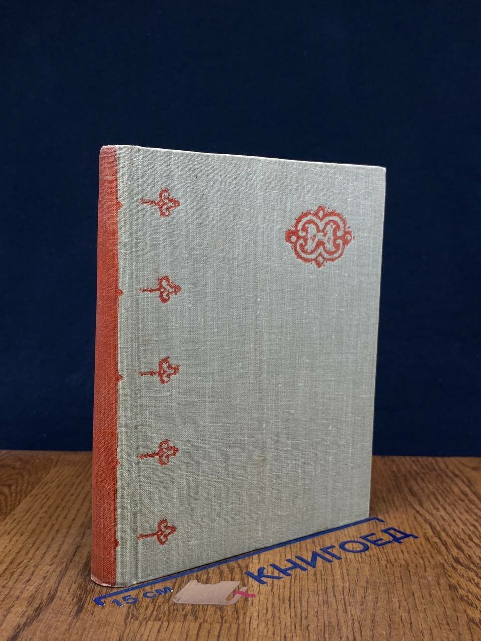 Книга. Виктор Васнецов в Москве 1961 (2043065011510)