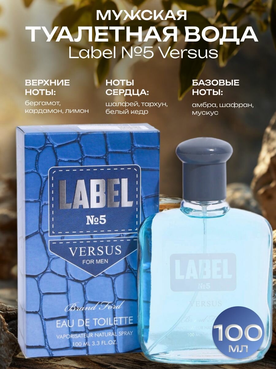 Туалетная вода для мужчин Label №5 Versus (Лейбл №5 Версус)
