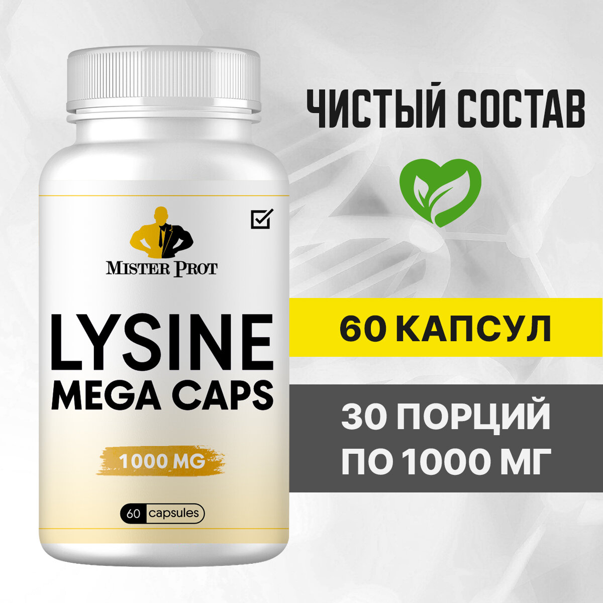 Лизин 1000 мг, L-lysine Mister Prot, 60 капс