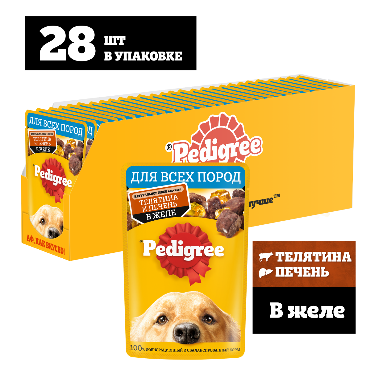 Влажный корм Pedigree с телятиной и печенью в желе для собак 85 г х 28 шт