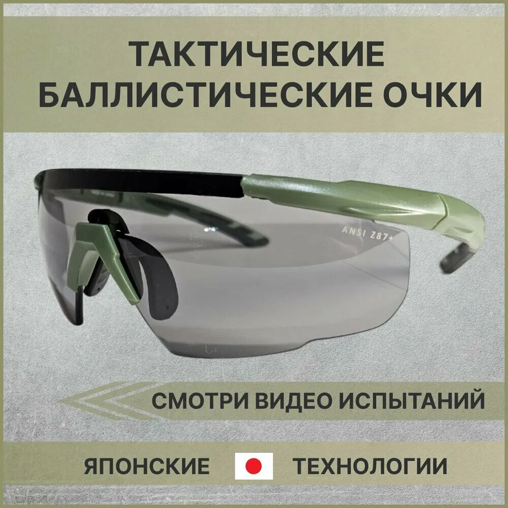 Очки тактические, баллистические, стрелковые со сменными дужками и сменными линзами. Противоосколочные, спортивные, зелёные