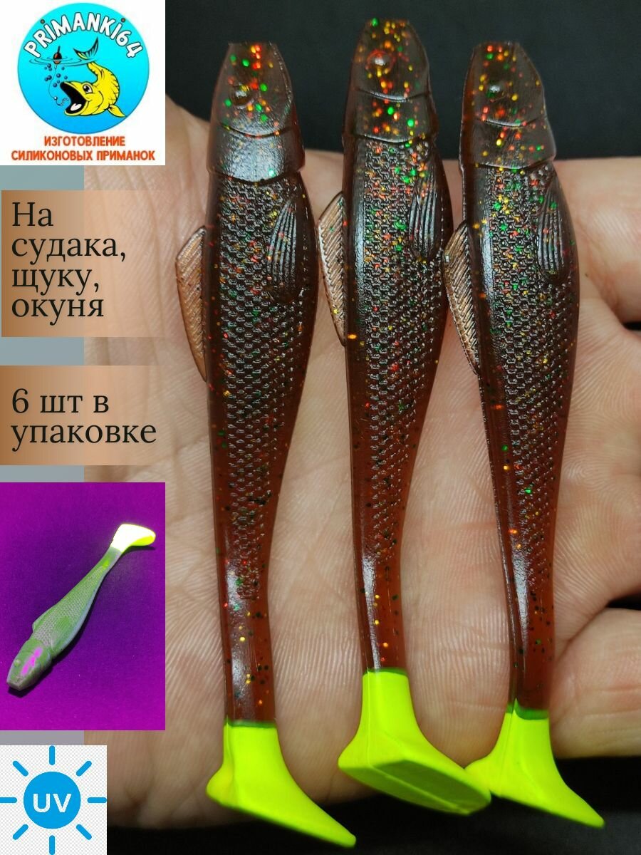 Силиконовая приманка для рыбалки 4.3" 110 мм (6шт)/ На судака, щуку, окуня