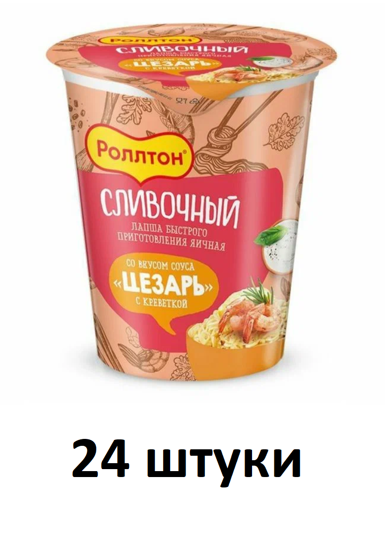 Роллтон Лапша быстрого приготовления, Цезарь стакан, 70 г, 24 штуки