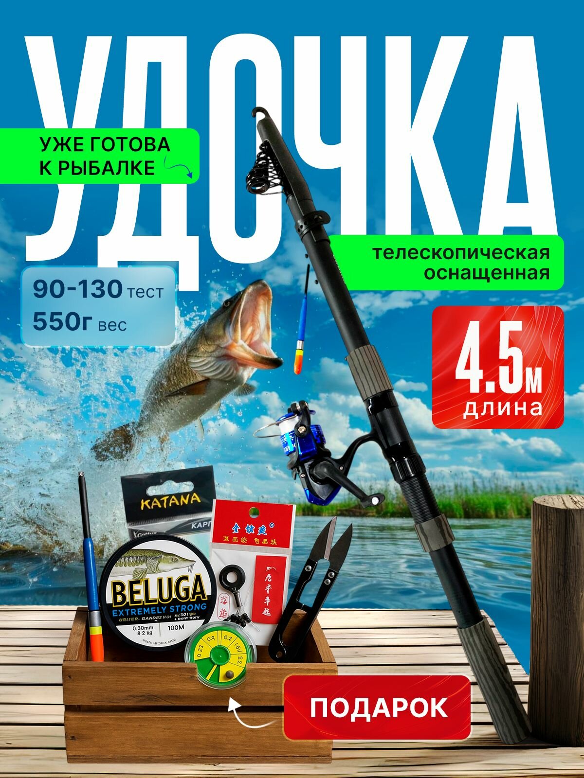 Удочка для рыбалки летняя в сборе / Удочка 4.5м с катушкой / Подарочный набор