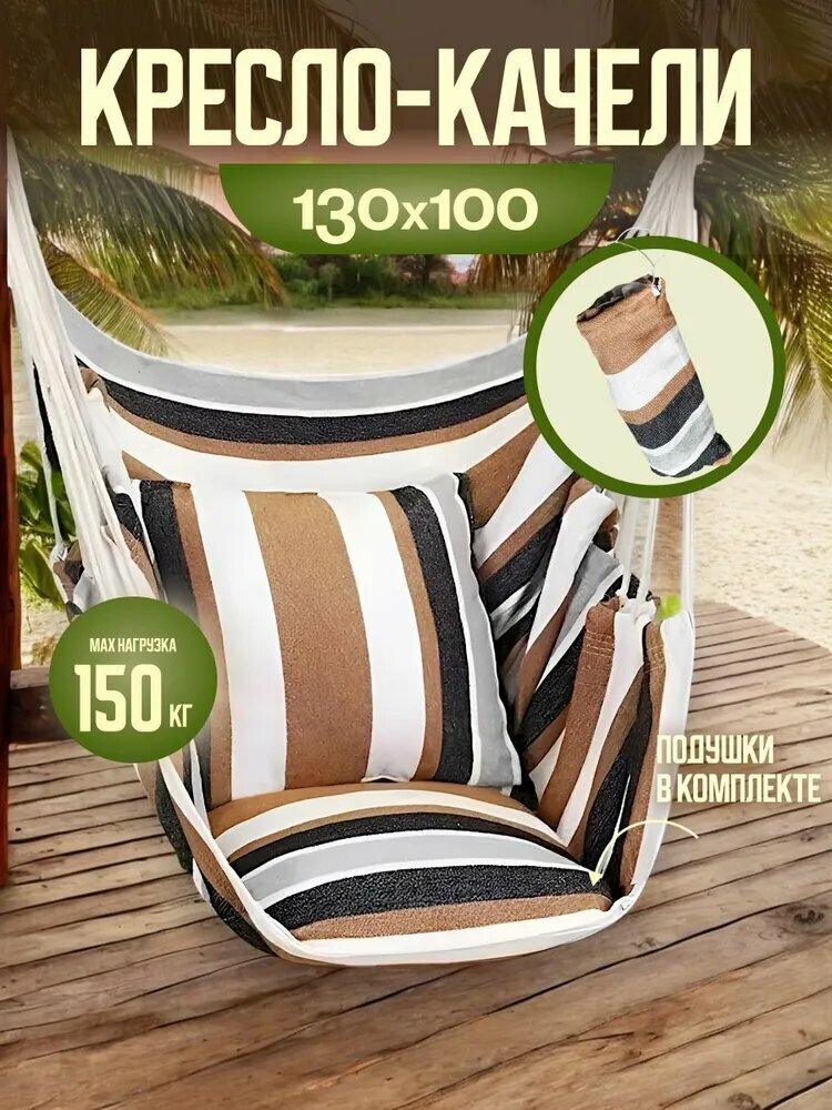 Гамак Полиэстер, Хлопок, 100х130 см