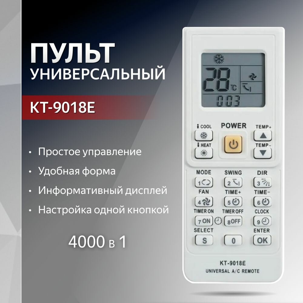 Пульт универсальный для кондиционера KT-9018E