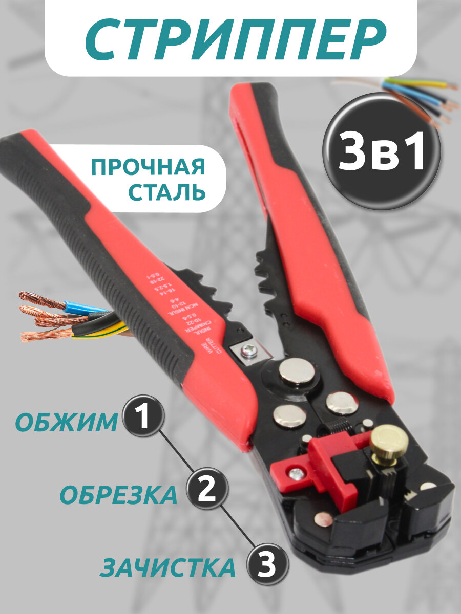 Многофункциональный кримпер / Инструмент для зачистки, обжима, опрессовки электромонтажных работ стриппер