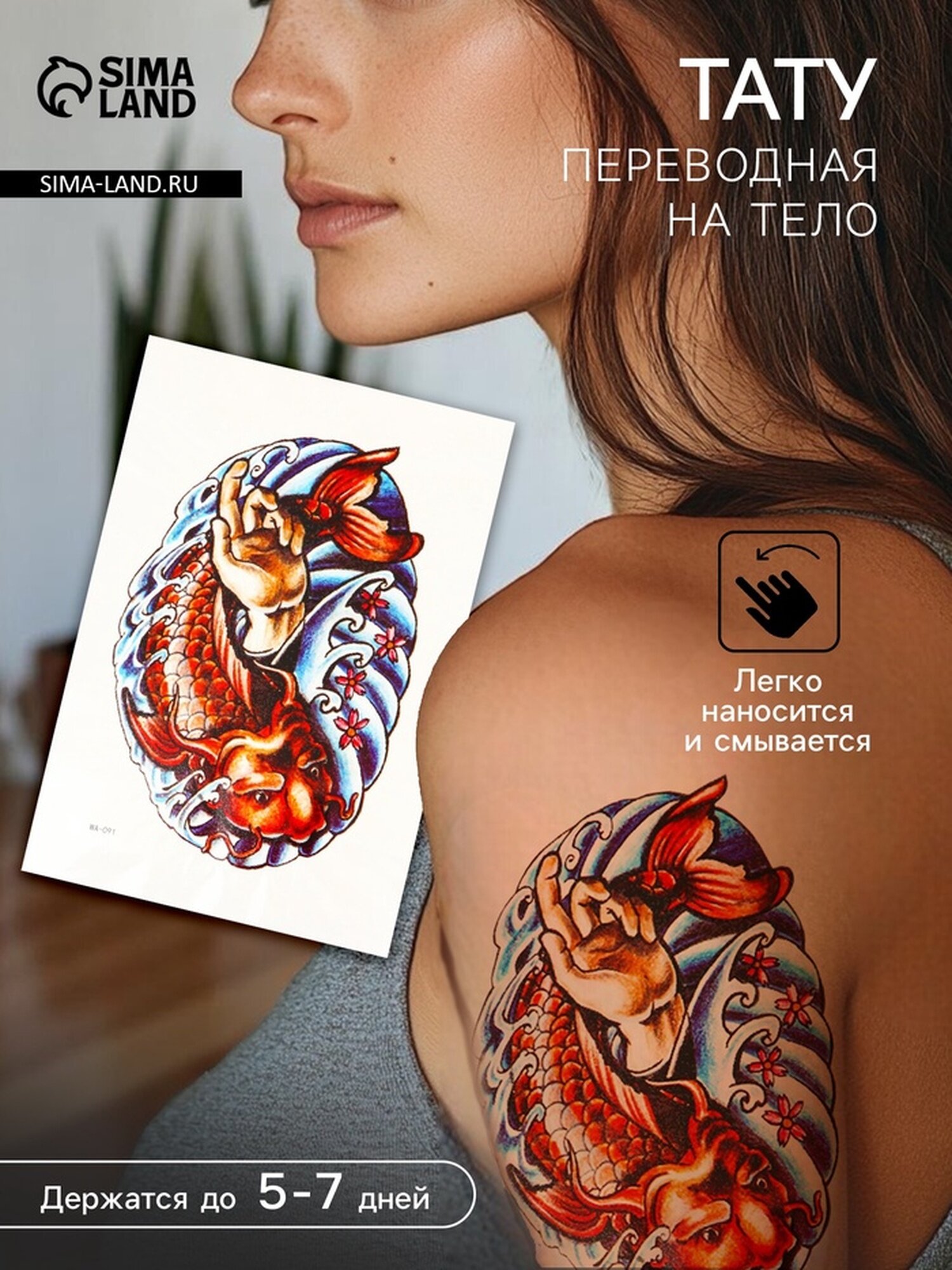 Переводная тату Сима-ленд "Красный сом", пластик, 26,2×14,5 см