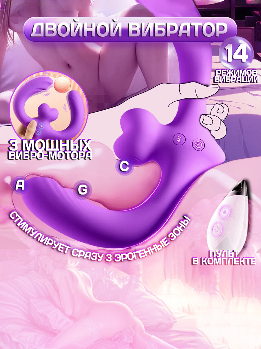 Вибратор женский с двойной стимуляцией, Вибратор двухсторонний , вибратор 3в1