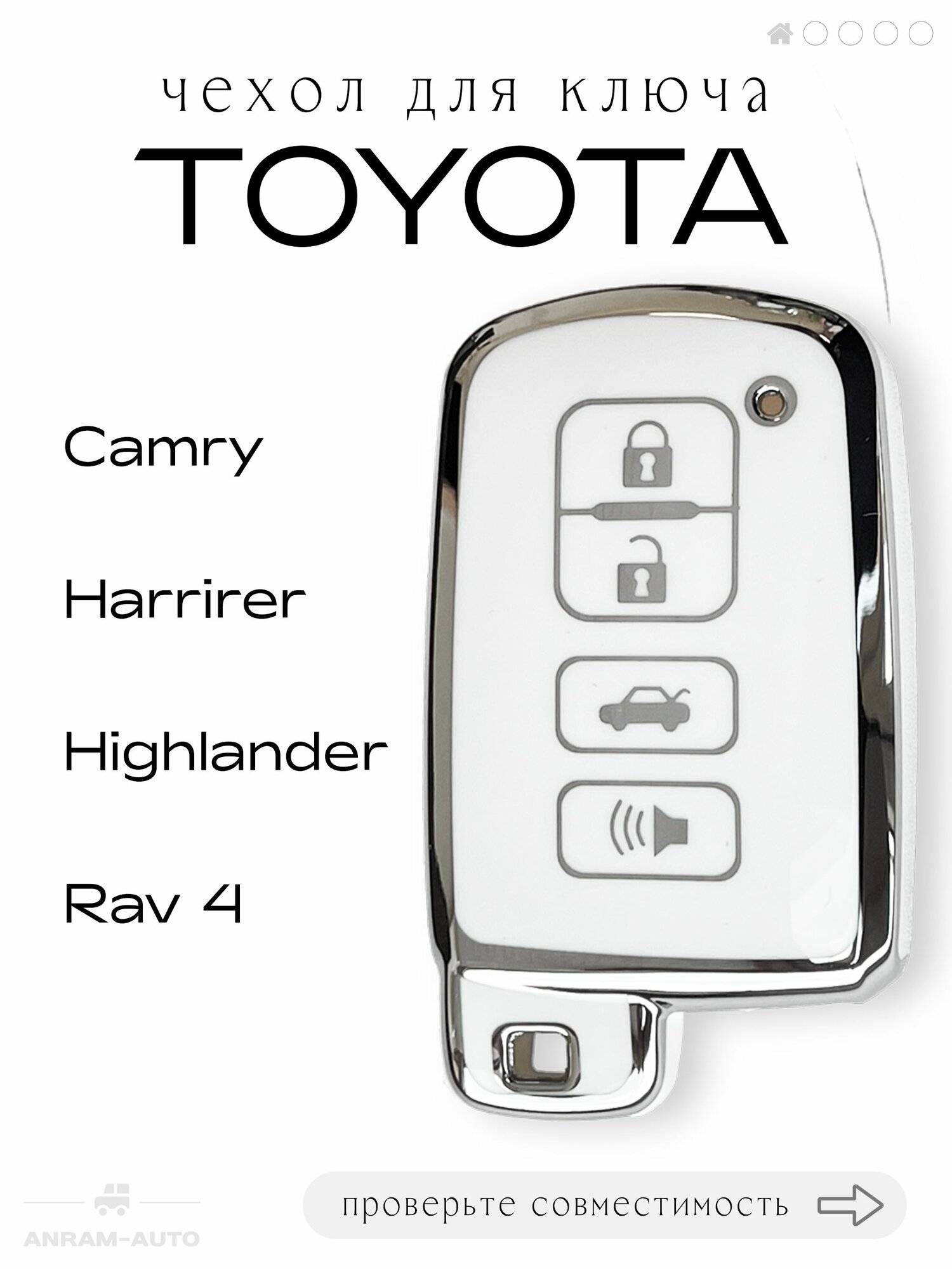 Чехол для ключа Тойота Toyota Camry, Highlander, Harrier, RAV4 (белый)