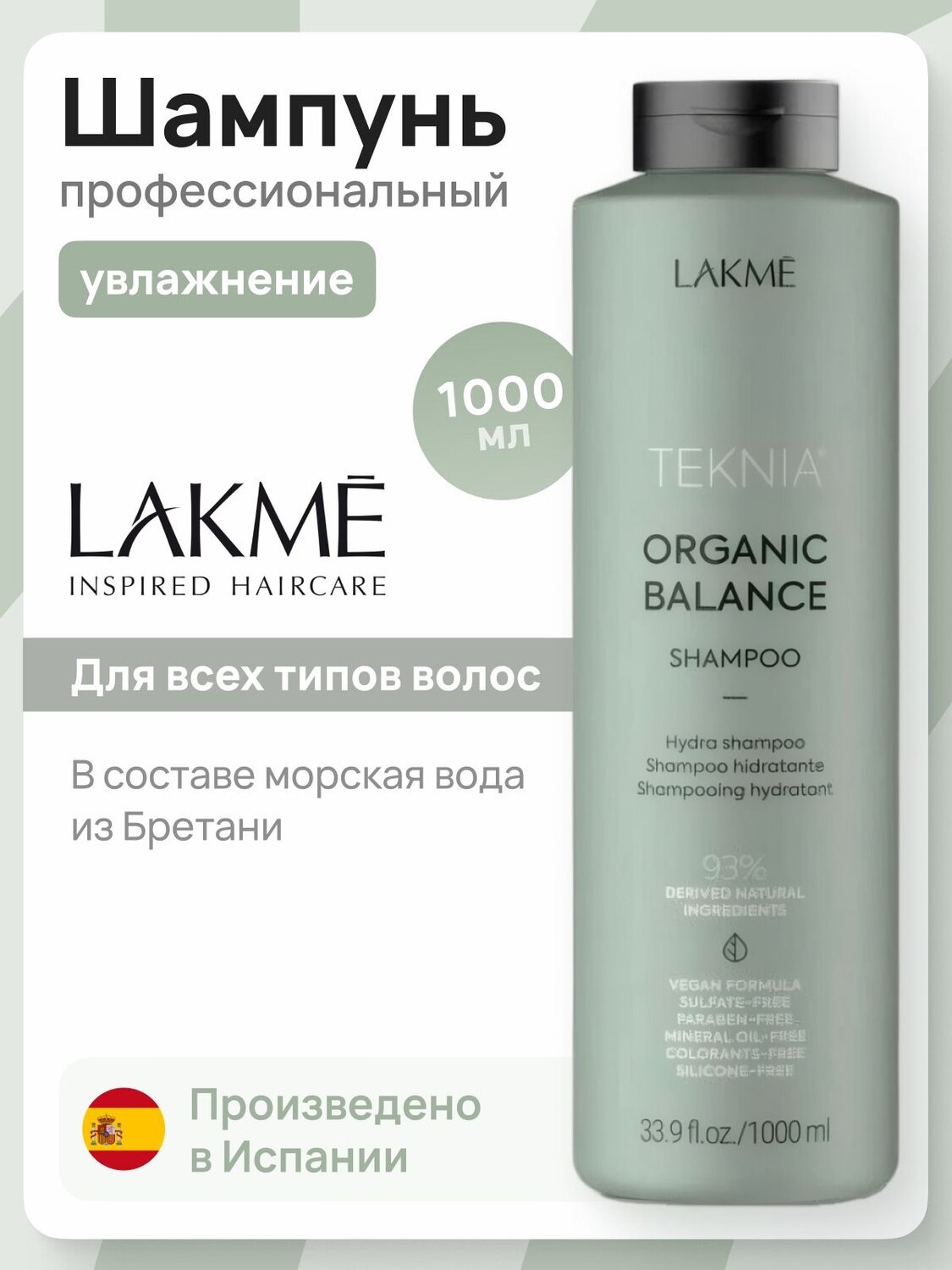 Бессульфатный увлажняющий шампунь Lakme Teknia Organic Balance для всех типов волос, объем 1000 мл