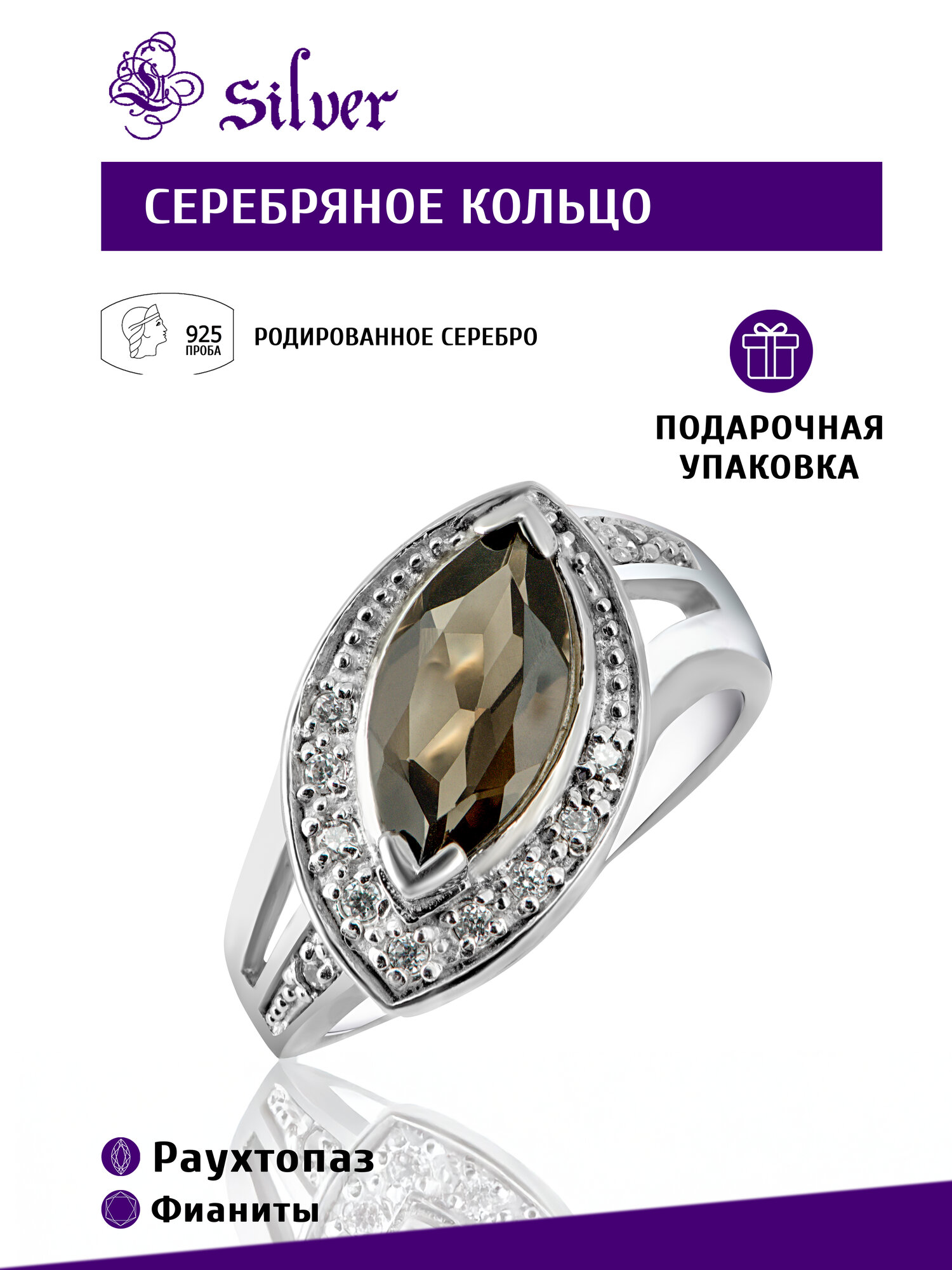 Кольцо, серебро, 925 проба, родирование, раухтопаз, фианит