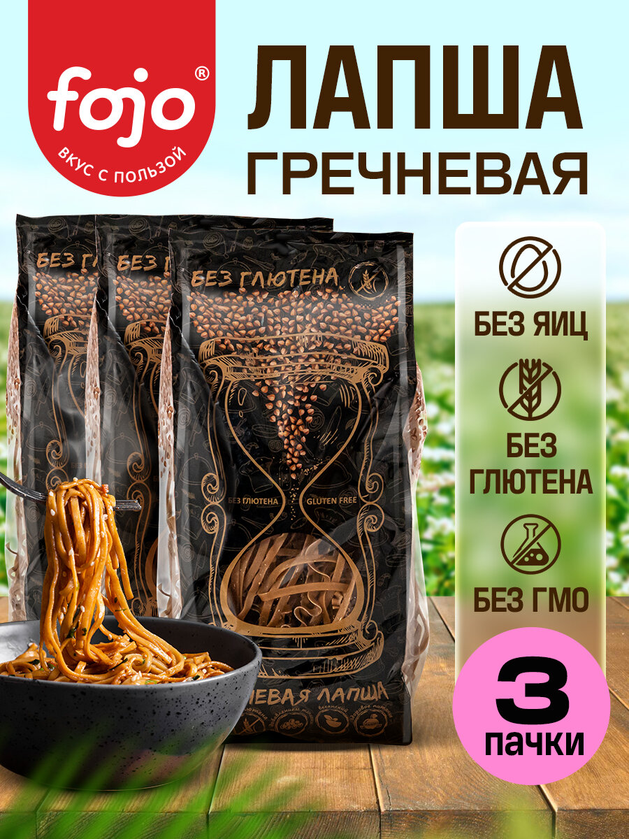 Гречневая лапша Макароны без глютена для здорового питания. Набор 3 пачки по 300 г