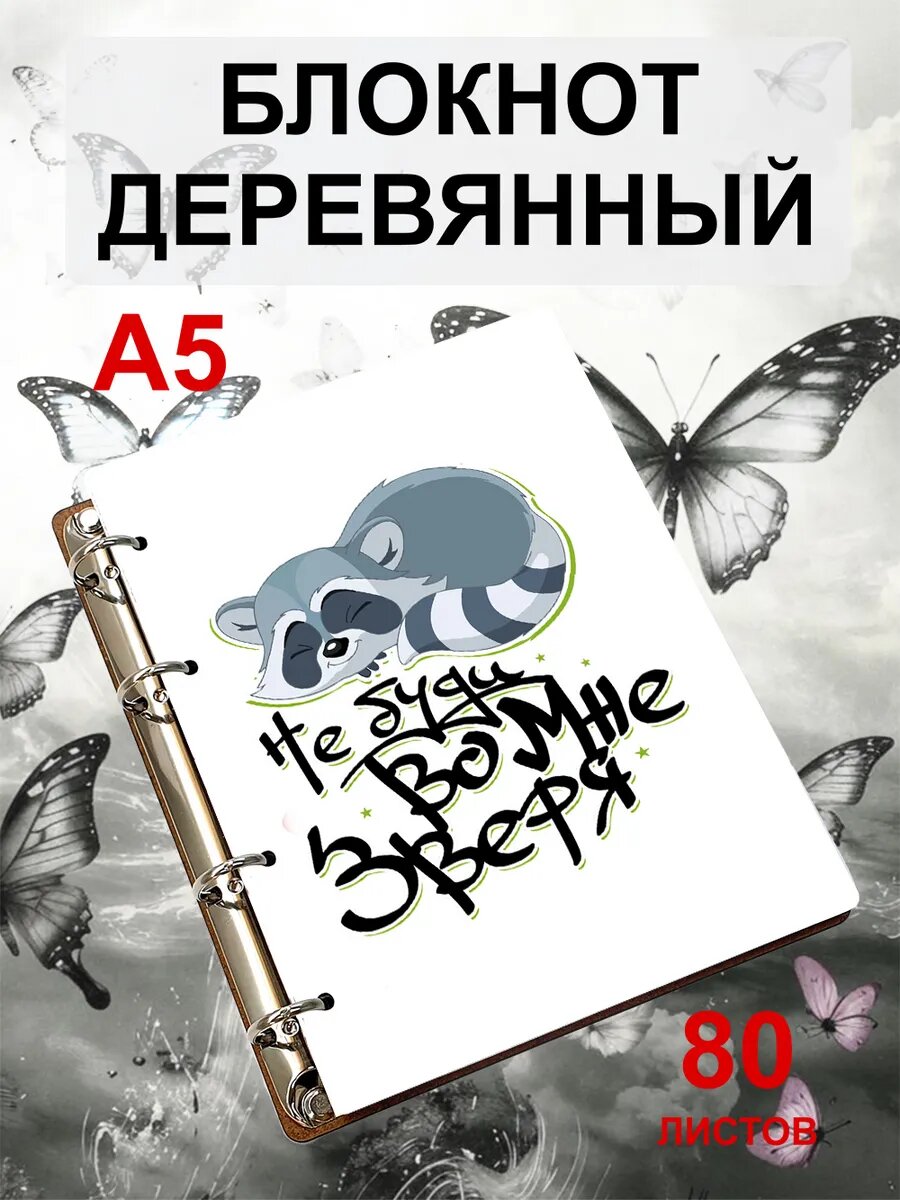 Блокнот A5 деревянный со сменным блоком, листы в клетку
