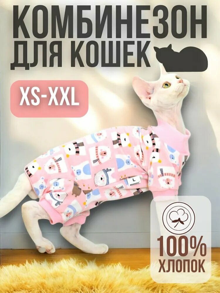 Комбинезон для кошек из хлопка: анатомический крой, размер L (для сфинксов, после операций)