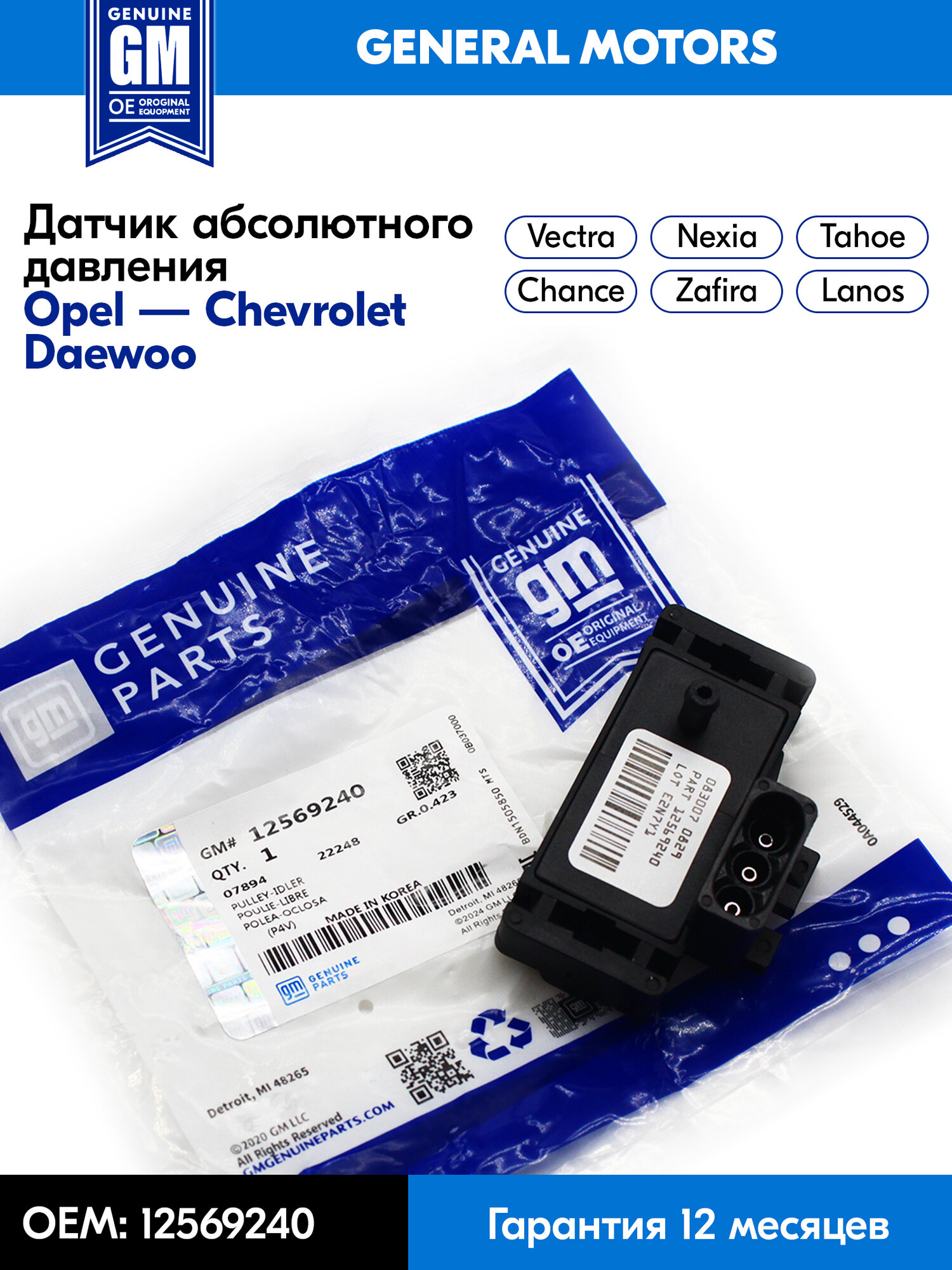 Датчик абсолютного давления Opel Astra, Chevrolet Lanos, Daewoo Nexia, Nubira Ford Kia Sephia