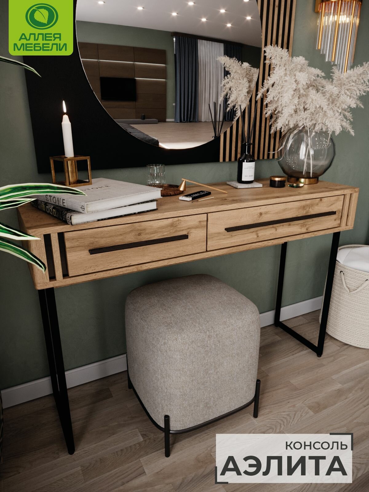 Консоль, туалетный столик, тумба, с ящиками, для хранения вещей, аэлита, 117х75.8х35 см, Дуб вотан, Черный