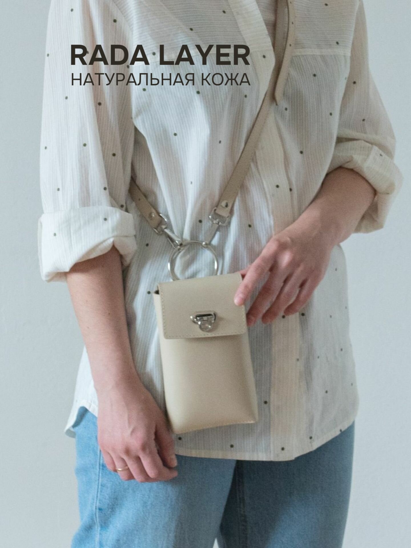 Сумка кросс-боди RADA LAYER