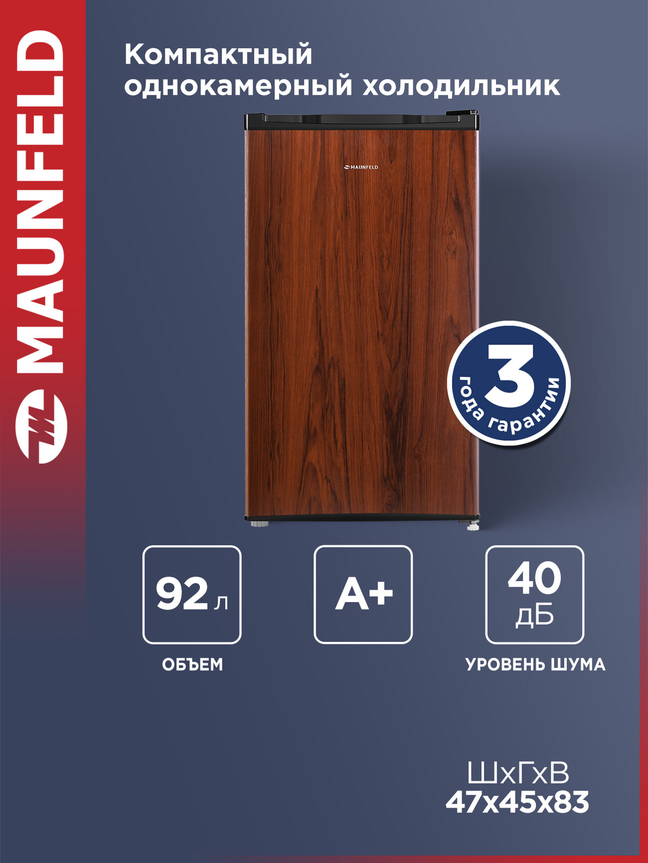 Мини-холодильник MAUNFELD MFF83WD, однокамерный для продуктов, маленький, дерево, 92 литра