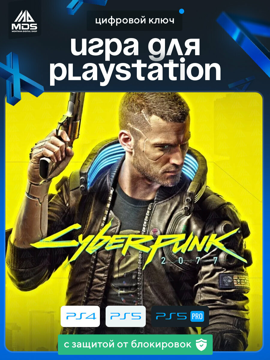 Игра Cyberpunk 2077 для PlayStation 4 (аккаунт с игрой, позиция П3)