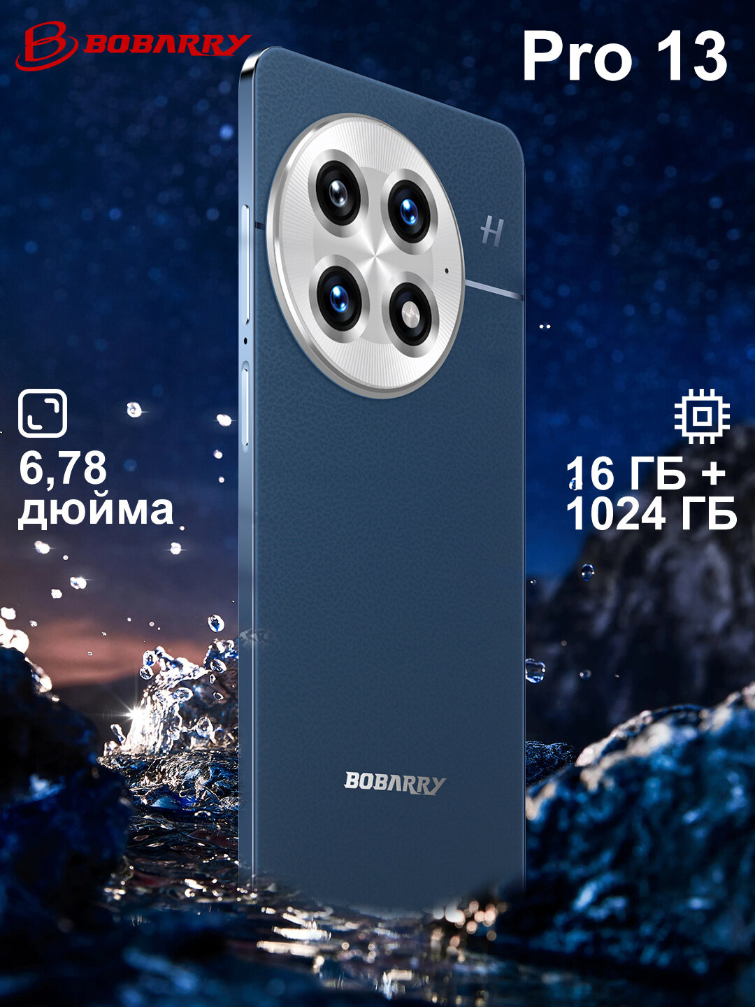 Смартфон игровой Bobarry Pro 13, 6.82", 16ГБ+1ТБ, 50Мп, AMOLED, Bluetooth, NFC, 2SIM