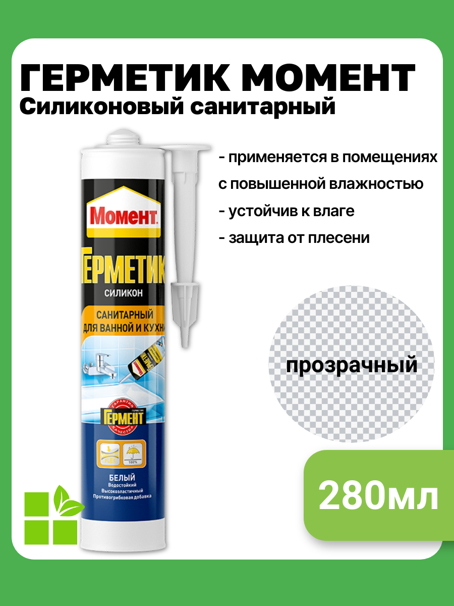 Герметик силиконовый санитарный для ванной и кухни Момент, цвет прозрачный, фасовка 280мл