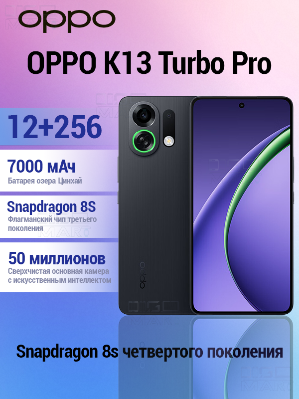 Смартфон OPPO K13 Turbo Pro, CN,12 ГБ/256 ГБ 5G, AMOLED 6.8", Snapdragon 8s Gen 4, 50 МП, 7000 мА·ч , черное