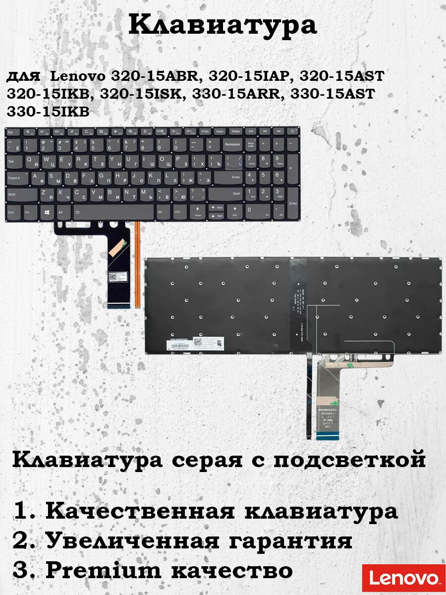 Клавиатура Premium (PC5CPB-RU) с подсветкой для Lenovo IdeaPad 320-15AST 320-17AST L340-15IWL L340-17API S145-15API