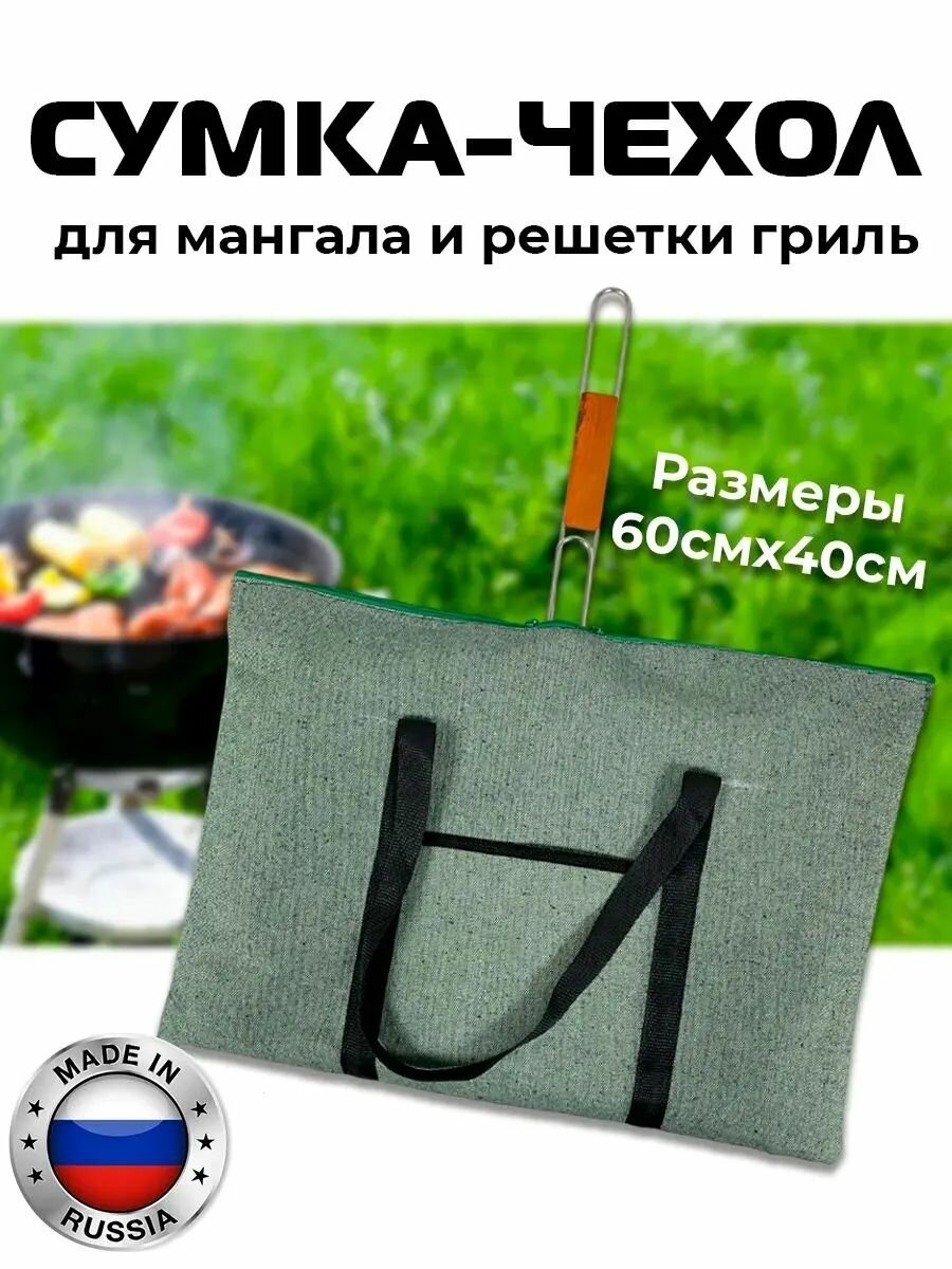 Чехол для принадлежностей барбекю