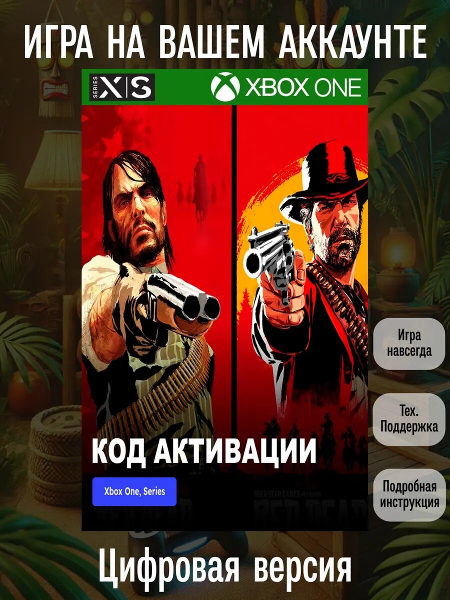Red Dead Redemption & Red Dead Redemption 2 Bundle