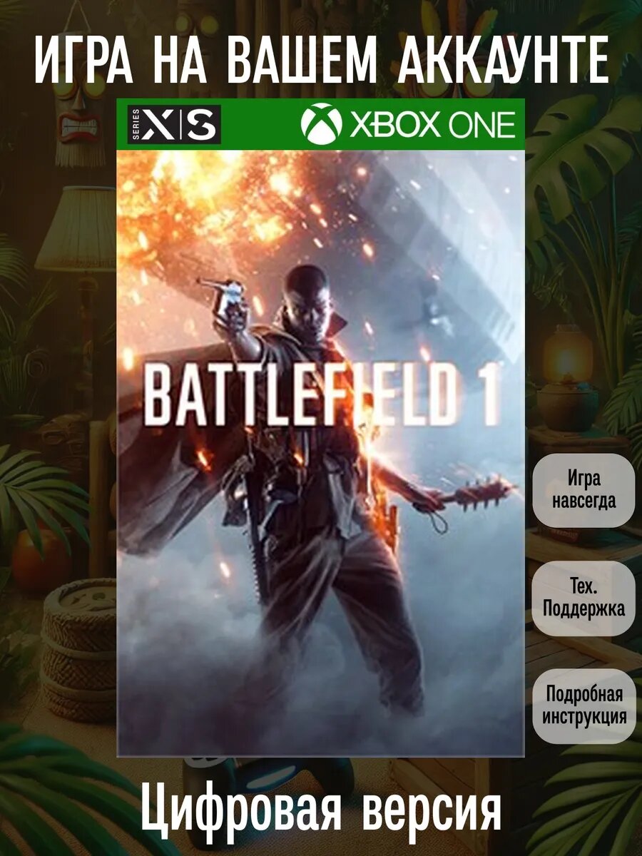 Battlefield 1 Series S|X, One , Цифровая версия игры | Доставка на почту