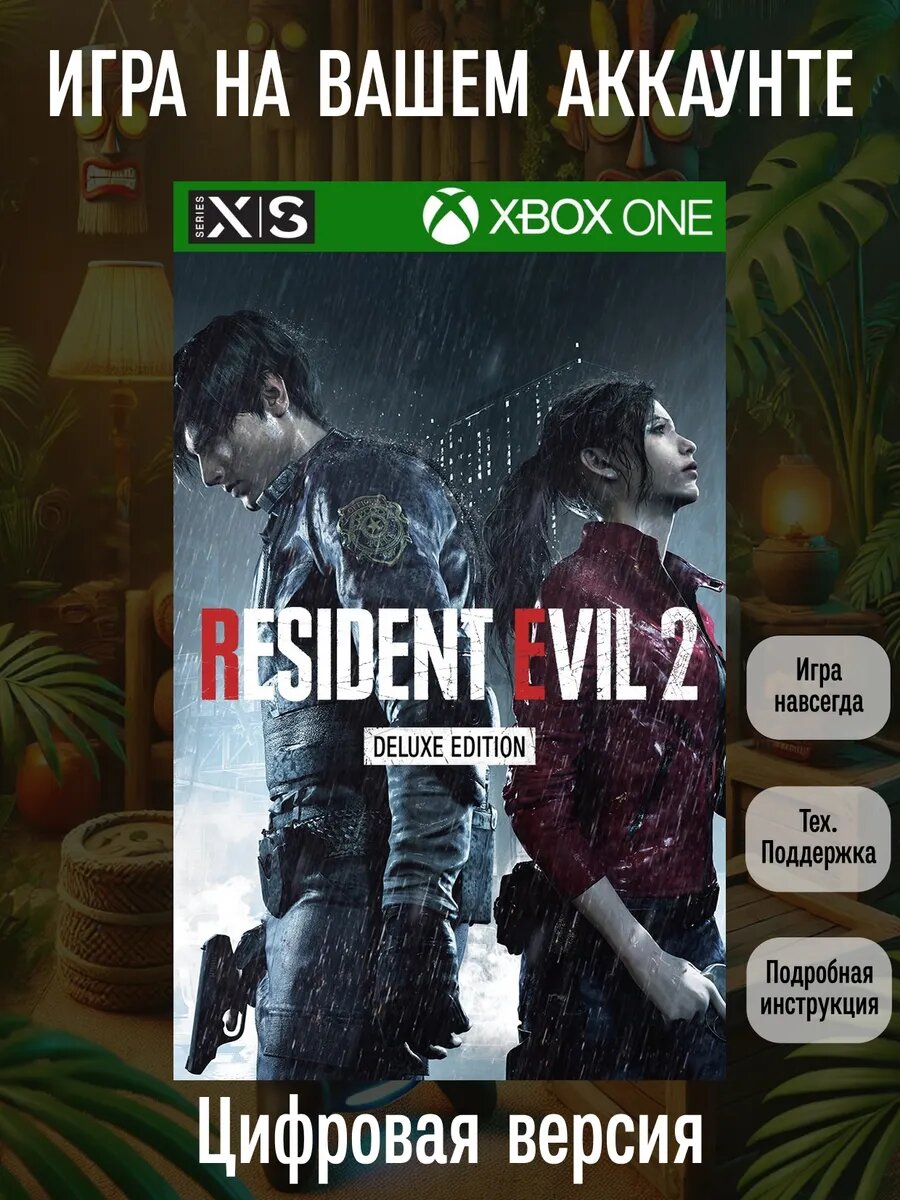 RESIDENT EVIL 2 Deluxe Edition (One, Series S|X) , Цифровая версия игры | Доставка на почту