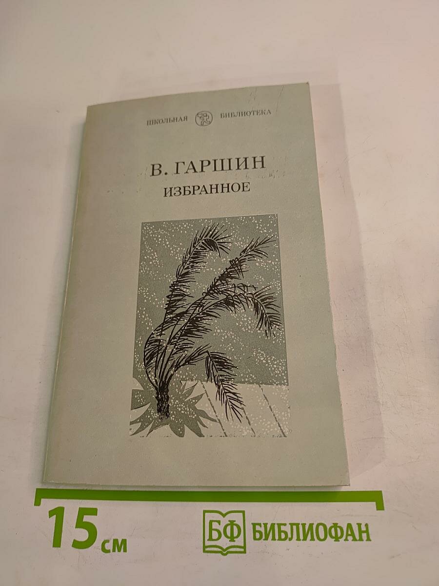 Избранное