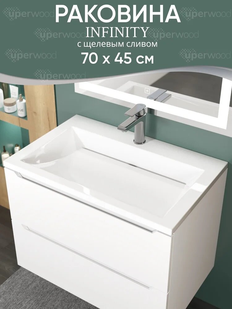 Мебельная раковина Uperwood Infinity 70 из литьевого мрамора, раковина для ванной, белая, прямоугольная