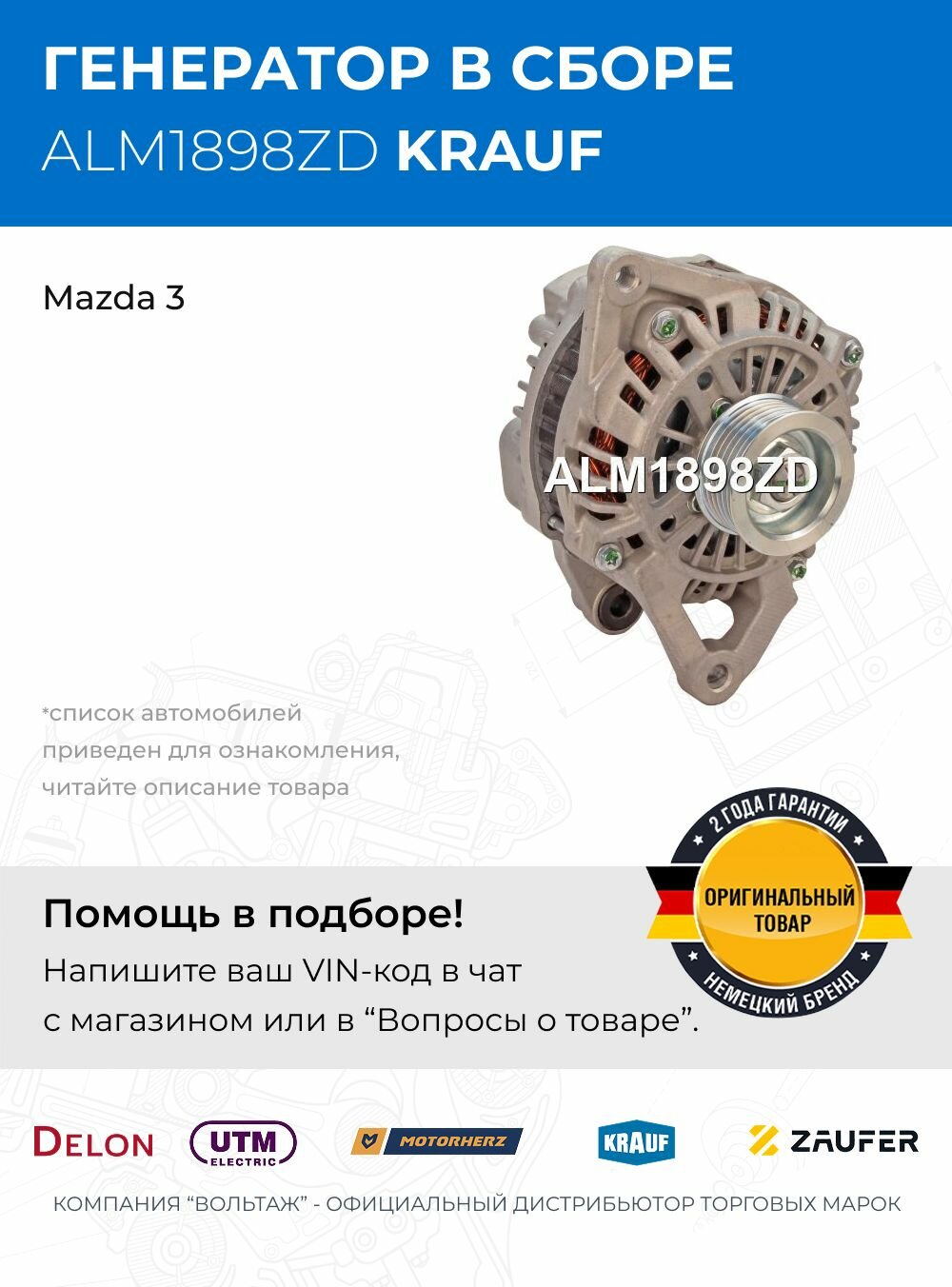 Генератор Mazda 3 (Мазда 3)